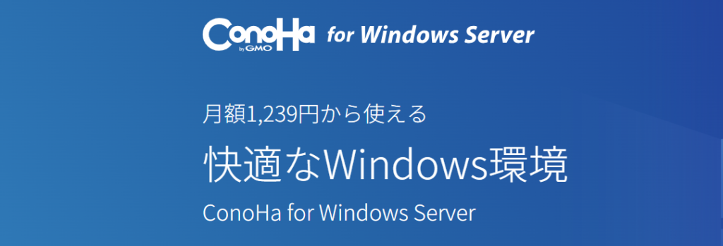 【テレワークの救世主】ConoHa for Windows Serverで、あなたの働き方を劇的に変える！