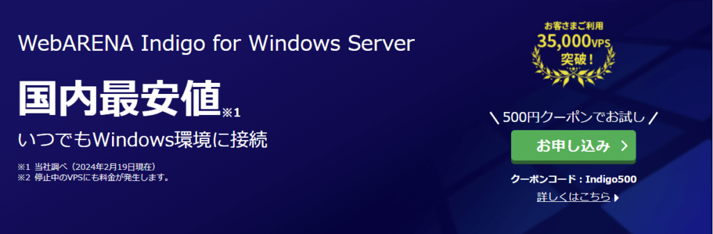 WebARENA Indigo(R)：あなたのWebを彩る、シンプルでリーズナブルな従量課金型VPS